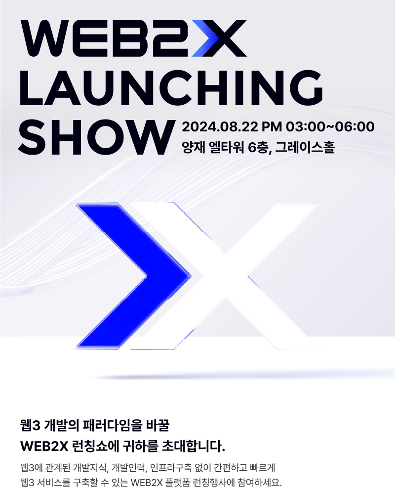 [CPLABS] WEB2X LAUNCHING SHOW | 사단법인 오픈블록체인·DID협회