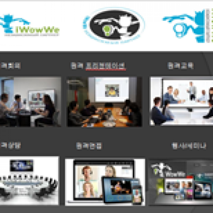 wowwe‘그룹영상회의,영상통화’서비스 공개강좌 - 온오프믹스