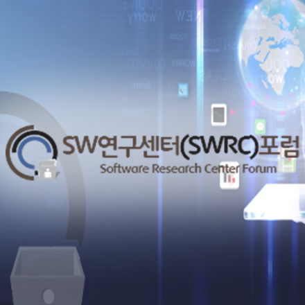 SW연구센터(SWRC) 포럼 - 온오프믹스
