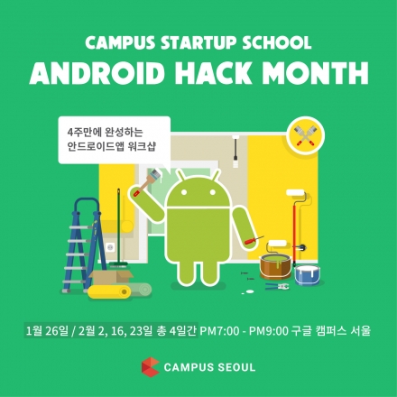 [구글캠퍼스] Campus Startup School: Android Hack Month - 온오프믹스