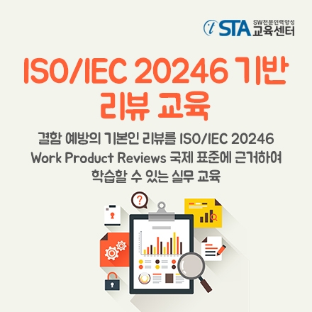 ISO/IEC 20246 기반 리뷰 교육 - 온오프믹스