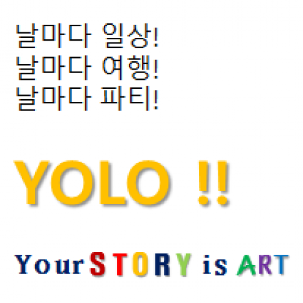 스토리아트 YOLO Creator 일요브런치모임 - 온오프믹스