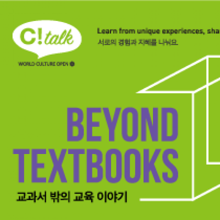 C!talk 'BEYOND TEXTBOOKS' - 교과서 밖의 교육 이야기 - 온오프믹스