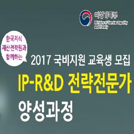 IP-R&D 전략전문가 양성과정 - 온오프믹스