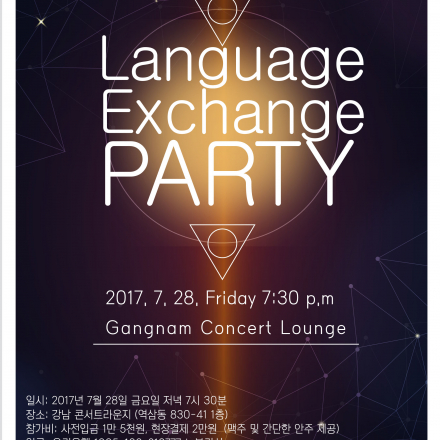 Noblish Language Exchange Party! (노블리쉬 언어교환파티) - 온오프믹스