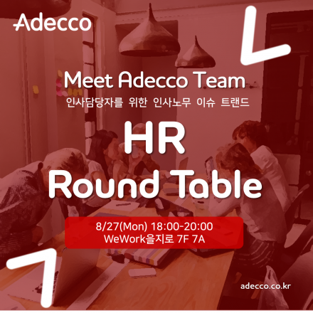 HR Round Table - 실제 사례를 통한 인사노무 이슈정복&HR 네트워킹 - 온오프믹스