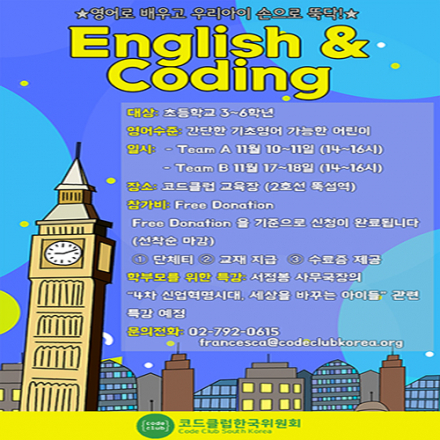 English Coding Class (영어&코딩 클래스) - 온오프믹스