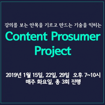 [2019 Content Prosumer Project] 2기 - 온오프믹스