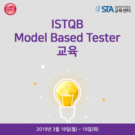 ISTQB Model Based Tester 교육 - 온오프믹스