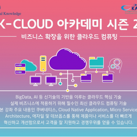 Cloud Native Application & Micro Service Architecture 과정 - 온오프믹스