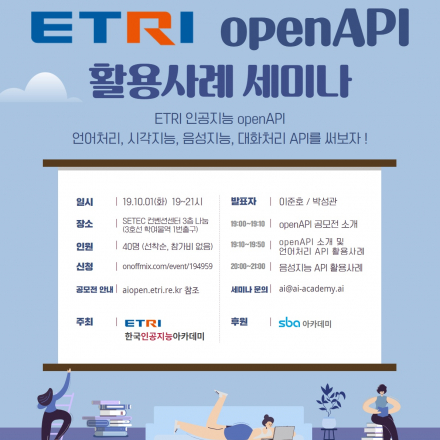 ETRI openAPI 활용사례 세미나 - 온오프믹스