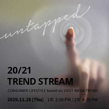 [PFIN] 20/21 Trend Stream Seminar - 온오프믹스