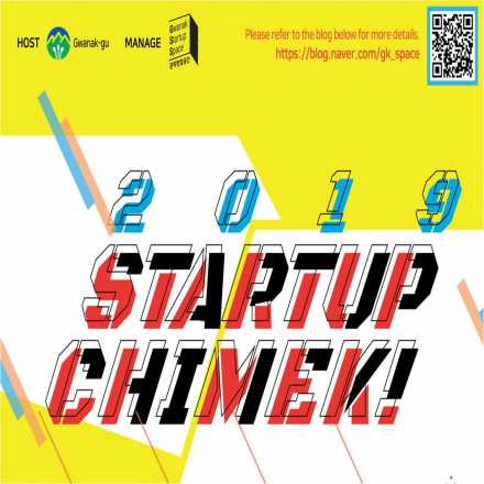 관악 창업공간 2019 Startup Chimek : 한국에서의 비즈니스 모델 교육 - 온오프믹스