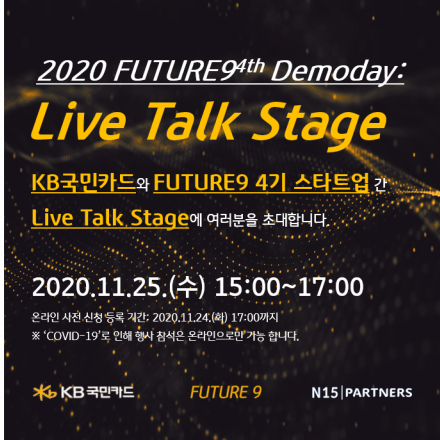 2020 FUTURE9 Demoday: Live Talk Stage - 온오프믹스