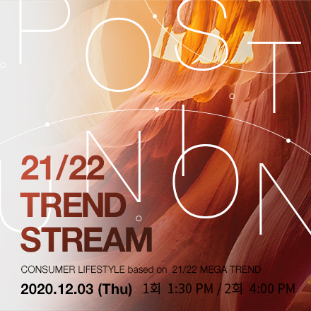 [PFIN] firstVIEWkorea 2021/22 TREND STREAM 온라인세미나 - 온오프믹스
