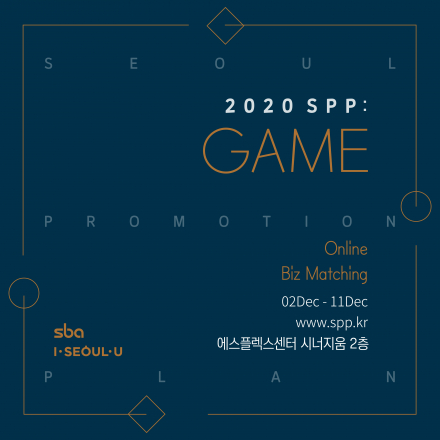 SPP : Game 2020 온라인 비즈매칭 - 온오프믹스