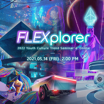 [PFIN] firstVIEWkorea 2022 Youth Culture Trend Seminar - 온오프믹스