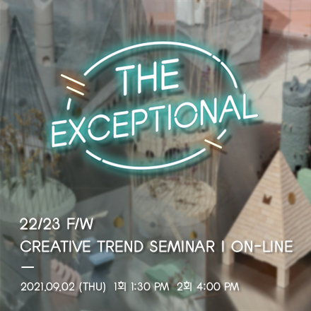 [PFIN] firstVIEWkorea 22/23 F/W 크리에이티브 트렌드 세미나 - 온오프믹스