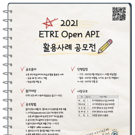 2021 ETRI Open API 활용사례 공모전 - 온오프믹스