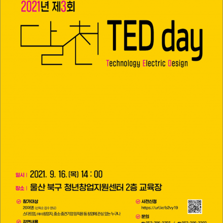 2021년 제3회 달천 TED DAY - 온오프믹스