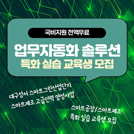 업무자동화 솔루션(ARGOS RPA) 특화 실습 교육생 모집 - 온오프믹스