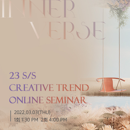 [PFIN] firstVIEWkorea 23 S/S Creative Trend Seminar - 온오프믹스