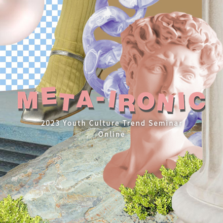 [PFIN] firstVIEWkorea 2023 Youth Culture Trend Seminar - 온오프믹스