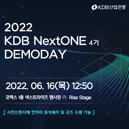 2022 KDB NextONE 4기 데모데이 - 온오프믹스