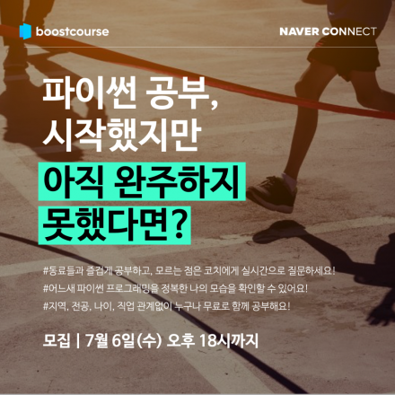 [무료스터디] 모두를 위한 파이썬 PY4E 2022 모집 (~7/6) - 온오프믹스