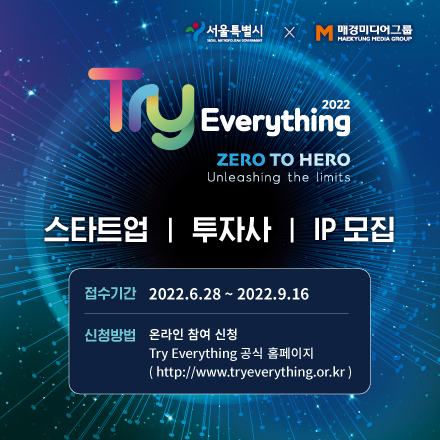 Try everything 2022 스타트업-투자사 1:1 밋업 / 온라인스타트업전시 - 온오프믹스