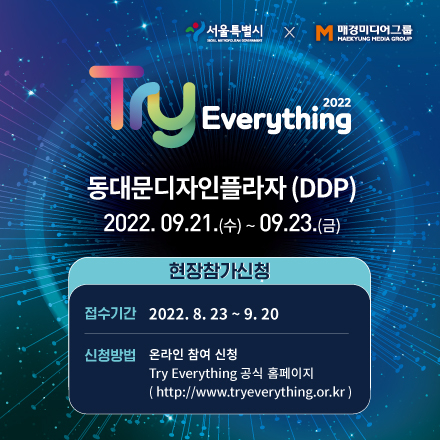 Try everything 2022 사전 등록 - 온오프믹스