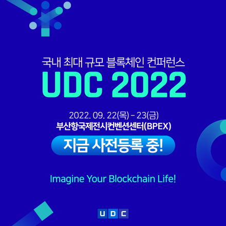 2022 업비트 개발자 컨퍼런스(UDC 2022) 등록 마감 임박!! (D-7) - 온오프믹스