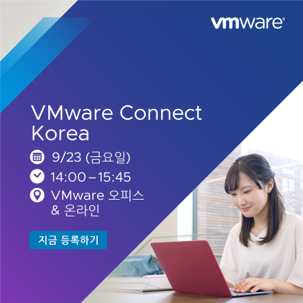 VMware Connect Korea - 온오프믹스