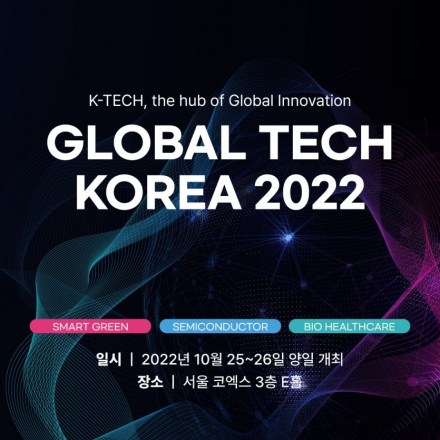 GLOBAL TECH KOREA 2022 - 온오프믹스