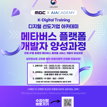 K-Digital Training ' 메타버스 플랫폼 개발자 양성과정’ 모집 - 온오프믹스