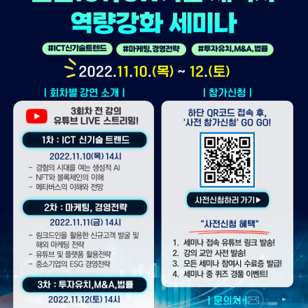 전남 ICT/SW기업 재직자 역량강화 세미나 - 온오프믹스