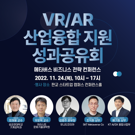2022 VR/AR기술 산업융합지원 성과공유회(부제:메타버스비지니스 전략 컨퍼런스) - 온오프믹스