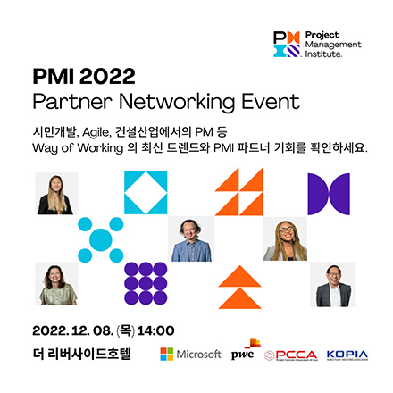 Project Management Institute 파트너 네트워킹 이벤트 - 온오프믹스