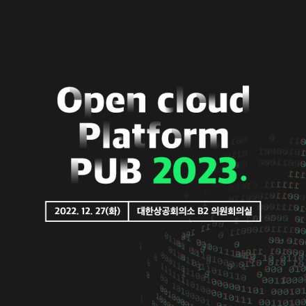 Open cloud Platform PUB 2023 - 온오프믹스