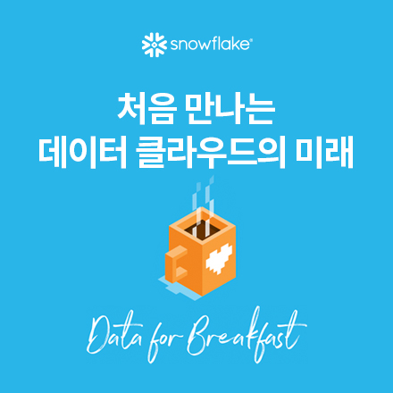 Snowflake Data for Breakfast - 온오프믹스