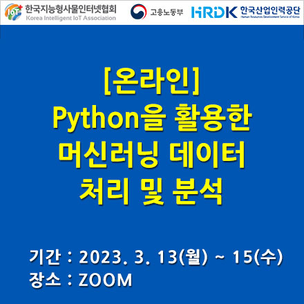 [온라인] Python을 활용한 머신러닝 데이터 처리 및 분석 - 온오프믹스