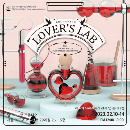 Lover's lab : enchanted - 온오프믹스