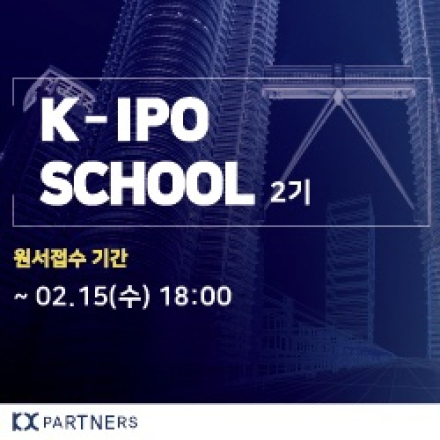 K-IPO School 2기 - 온오프믹스