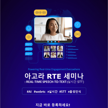 아고라 RTE 세미나 : Real-Time STT - 온오프믹스