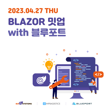 2023년 4월 Blazor 밋업 - 온오프믹스
