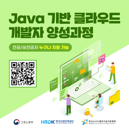 [KOSTA] Java 기반 클라우드 개발자 교육생 모집 (가산) - 온오프믹스