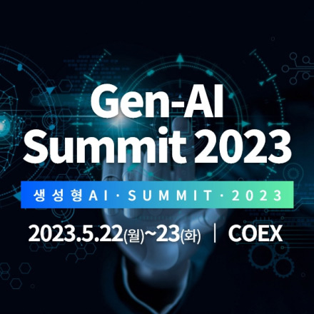 Gen-AI Summit 2023(GAI 2023) - 온오프믹스