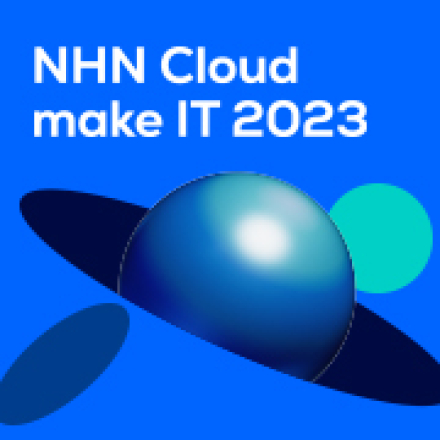 클라우드 산업 전략과 기술 트렌드를 한 곳에서! NHN Cloud make IT 선착순 사전 신청 중(6/22) - 온오프믹스