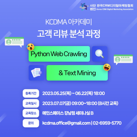 고객 리뷰 분석 (Python Web Crawling & Text Mining) - 온오프믹스