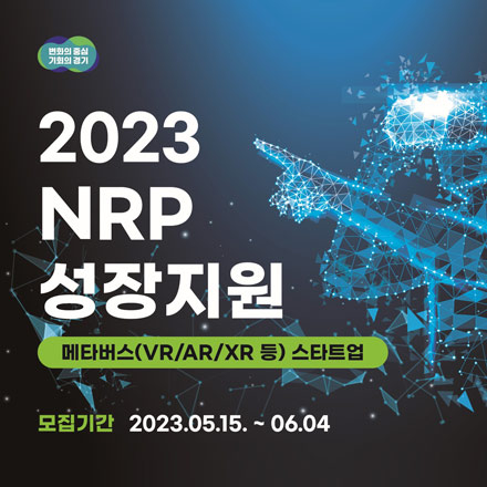 2023 NRP 성장지원 - 온오프믹스